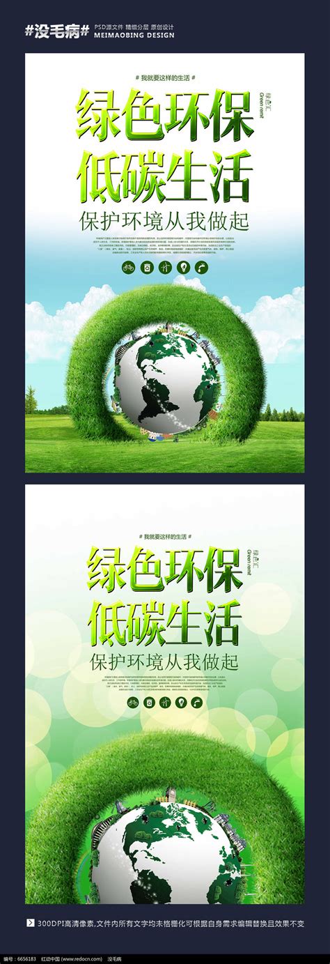 爱护地球环保公益海报图片下载红动中国