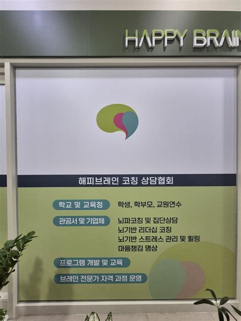 해피브레인코칭상담협회