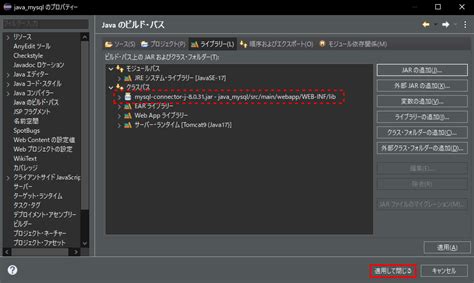 Eclipseを使ったJavaとMySQLの連携 WordPressチラシの裏