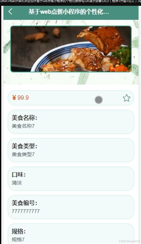 Pythonflask计算机毕业设计基于web点餐小程序的个性化推荐（程序开题论文）flask Web 项目开发 案例 人工智能 Csdn博客