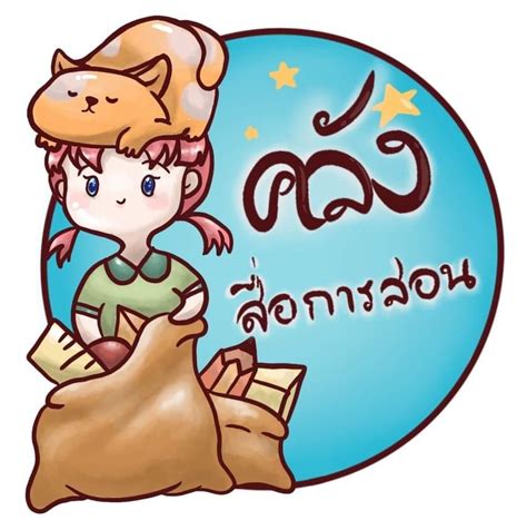 คลังสื่อการสอน