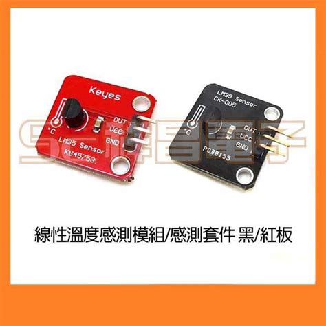 【祥昌電子】lm35 線性溫度感測模組 模塊 感測器 感測套件 紅 黑板 兼容arduino® 蝦皮購物