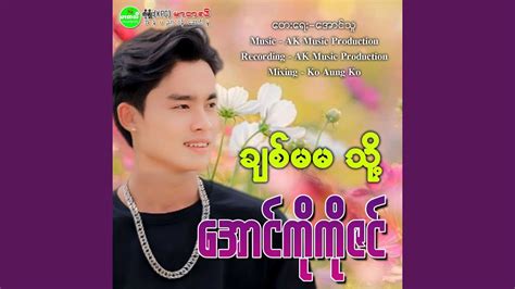 Chit Ma Ma Thoh Youtube