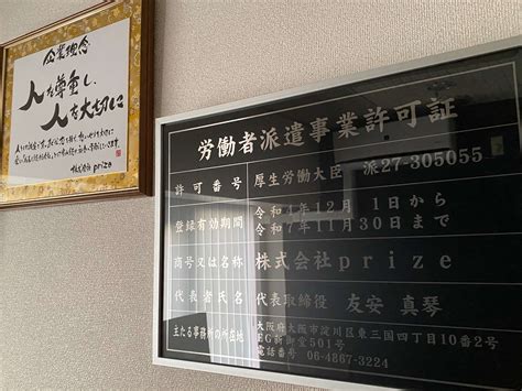 許認可取得｜労働者派遣事業許可、有料職業紹介事業許可 日々のご縁や出来事をスタッフが発信いたします 大阪で人材サービスの求人なら人を大切にする株式会社prize