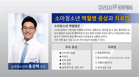 조기 진단 중요한‘소아청소년 백혈병