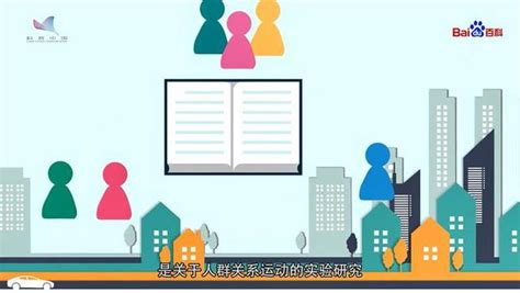 科普中国科学百科 霍桑实验 科技 科普 好看视频