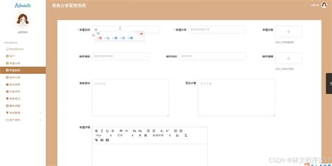 Nodejs毕设美食分享管理系统 程序论文 Csdn博客