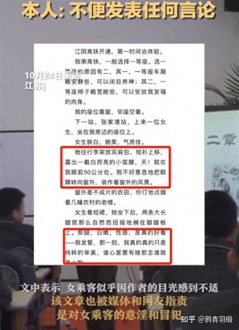 著名在编教师露骨描述女乘客身材惹争议，本人：不便发表任何言论 知乎