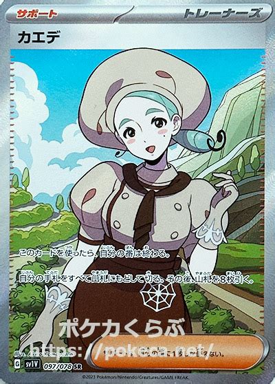 カエデ Srポケモンカードsv1 バイオレットex