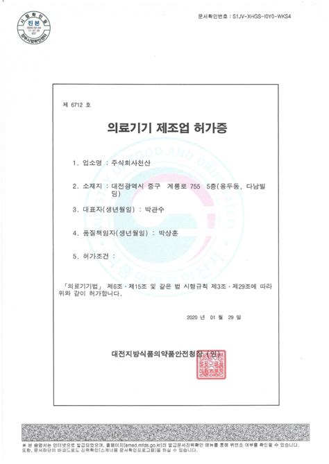 의료기기 제조업 허가증