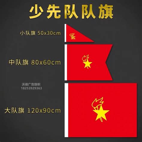 10面包邮双面透春亚纺材料30x50cm少先队小队旗 大队旗 中队旗 阿里巴巴