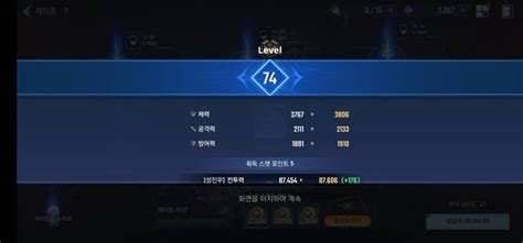 성진우 74렙 달성 나 혼자만 레벨업 Arise