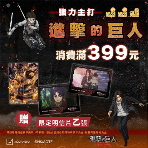 滿額贈 進擊的巨人 Final前篇 單張 明信片 請勿下單 蝦皮購物