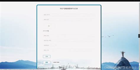Python毕设综合气象数据管理平台5s88c程序论文 Csdn博客