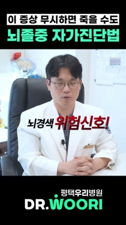 뇌졸중 뇌경색 뇌졸중증상 🧠 이 증상 무시하면 죽을수도 😮 뇌졸중 자가진단법 Youtube