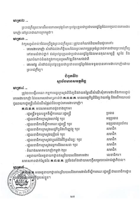 ព្រះមហាក្សត្រ ចេញព្រះរាជក្រឹត្យ ស្តីពីគោរមងារឧកញ៉ា ខ្មែរប៉ុស្ដិ៍