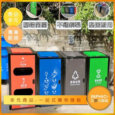 Inphic 戶外大號踏式四色不銹鋼分類垃圾桶果皮回收 Imwh113104a Inphic英菲克