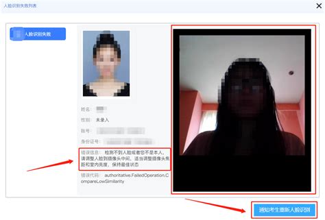 线上考试人脸识别失败应该如何解决问题？ 哔哩哔哩