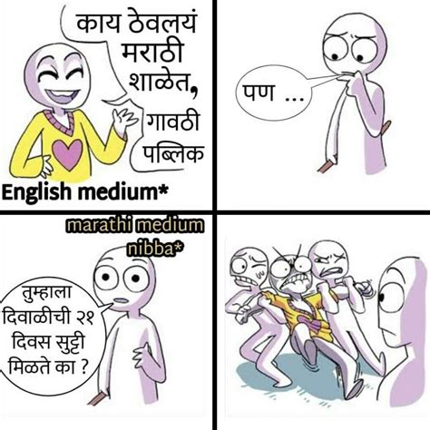 School College Memes Marathi First Marathi Memes Website