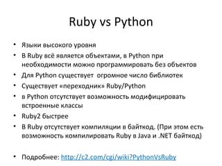 Python Vs Ruby PPT
