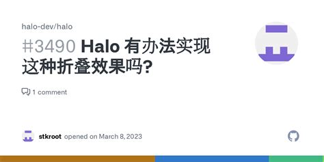 Halo 有办法实现这种折叠效果吗 · Issue 3490 · Halo Devhalo · Github