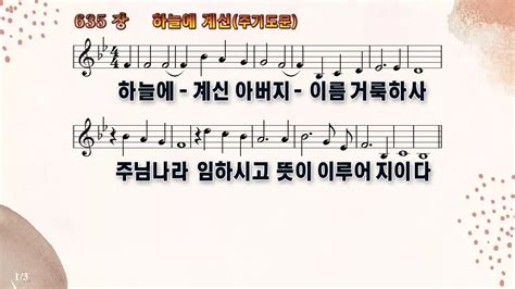 새찬송가 Ppt 635장 하늘에 계신 주기도문 16 9 가사 Ppt악보 다운로드 배경o