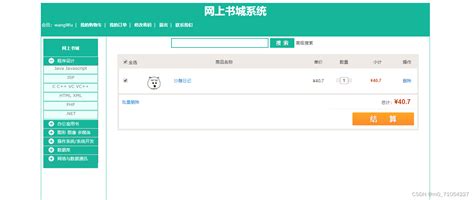 基于javaweb jsp的网上书城在线书店管理系统 java jsp servlert mysql ajax jsp service