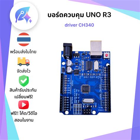 บอร์ด Uno R3 Driver Ch340 บอร์ดควบคุม พร้อม Pin Header Snp 00211 Ampify Shop แหล่งรวมสินค้า