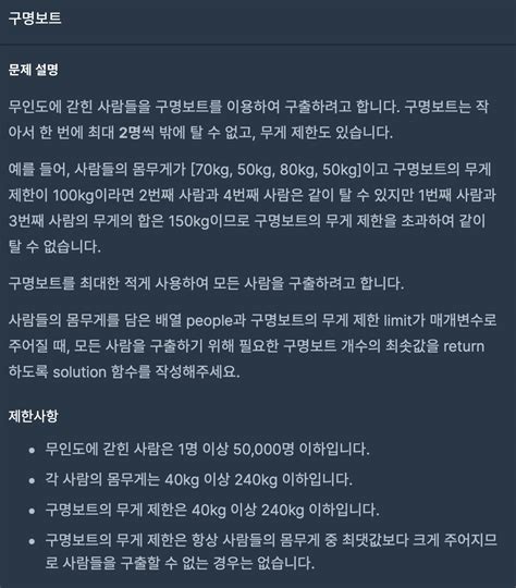 프로그래머스 구명보트 Python 문제 풀기