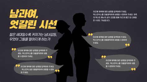 사회문제 과제 발표 무료 Ppt 템플릿 비교 레이아웃 템플릿 생명과학 프레젠테이션 레이아웃