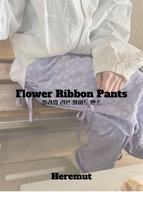 히어멋 발레코어 3color 밴딩 플라워 리본 와이드 팬츠