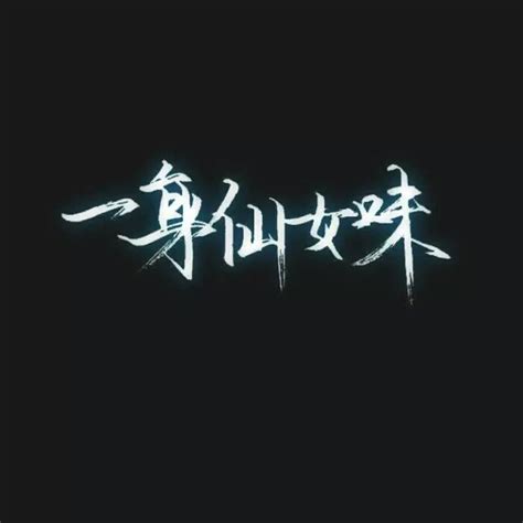 名片願有人待你如初疼你入骨從此深情不被辜負 每日頭條