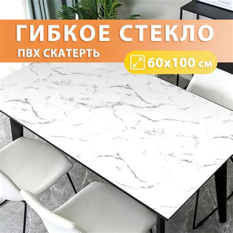 Скатерть на стол силиконовая гибкое жидкое стекло 60x100 см - купить с ...