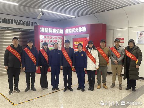 志愿服务在身边 轨道消防伴您行 宣传 活动 知识