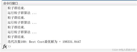改进粒子群算法求解电力系统经济调度问题（matlab实现）粒子群优化算法购电成本目标函数怎么写 Csdn博客