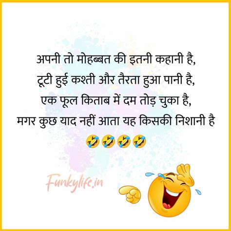100 Best Funny Shayari In Hindi Comedy Shayari फनी शायरी