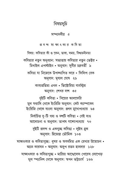 Issue 16 Swaraantar