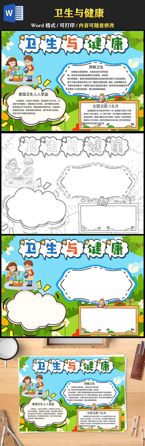 2023卫生与健康手抄报卡通风全国卫生月健康与我成长小报手抄报电子小报模板 知乎