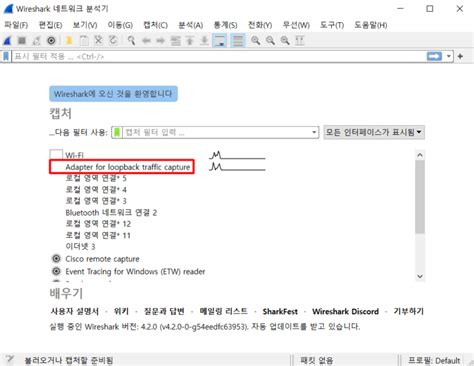패킷 분석 프로그램 와이퍼샤크wireshark 기본적인 사용 방법 Itrefine