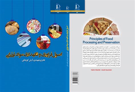 اصول فراوری و نگهداری مواد