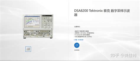 泰克 Tektronix DSA 和 DSA 数字采样示波器 知乎