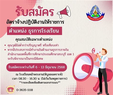 งานราชการ รับสมัครงาน ธุรการโรงเรียน โรงเรียนหน้าพระลาน พิบูลสงเคราะห์ เปิดรับสมัคร อัตรา