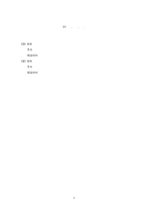 표준전월세계약서토지 임대인에게 유리 샘플 및 표준전월세계약서토지 임대인에게 유리 양식 다운로드