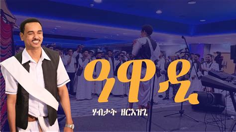 Dima Awadi ዓዋዲ By Habtat Zerezghi New Eritrean Blin Music 2023