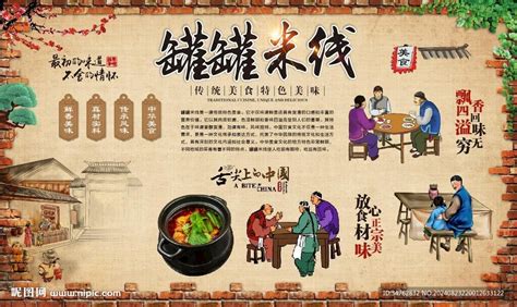 罐罐米线 设计图 PSD分层素材 PSD分层素材 设计图库 昵图网