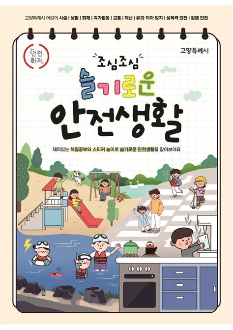 고양특례시 어린이집 영유아 대상 안전교육 실시 대한경제