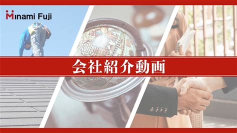 南富士株式会社 会社紹介動画 YouTube