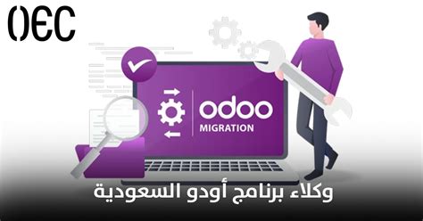 وكلاء برنامج أودو السعودية Oec Eg