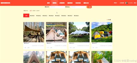 基于springboot的户外露营管理系统的设计与实现源码lw调试文档 Csdn博客
