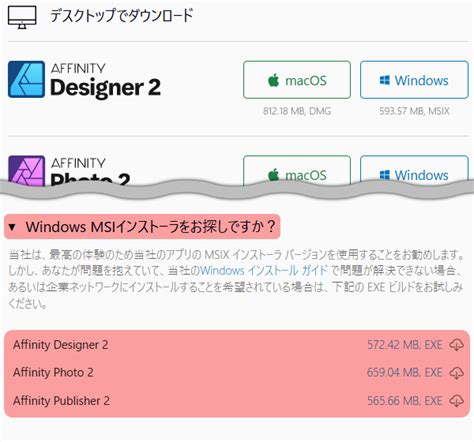 【affinity V2】 「uwp」版から「デスクトップ」版に乗り換えてみた 知らなきゃ絶対損するpcマル秘ワザ